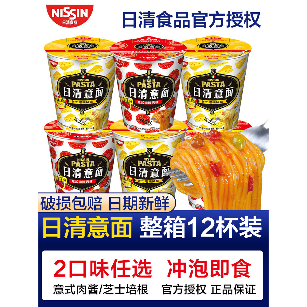 Nissin Pasta Mi Itali Baldi Segera Sedia untuk Dimakan Asrama Makanan ...