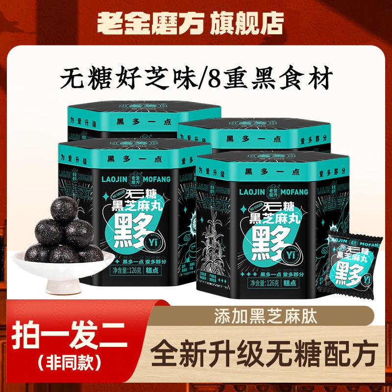 Lao Jin Mo Fang gula-gula hitam bijan bola rendah gula hitam kacang ...