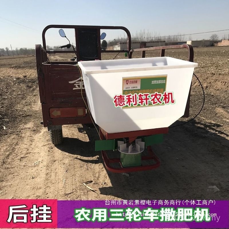 Fertilizer Spreader 12V Three Wheels [Electric Tricycle Fertilizer ...