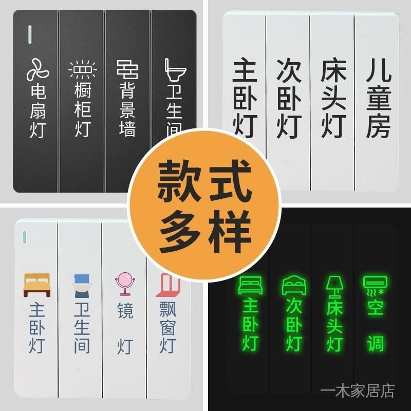 开关标识贴Switch identification sticker Ready stock 开关标识贴夜光装饰墙贴贴纸家用强配电箱电闸插座 ...