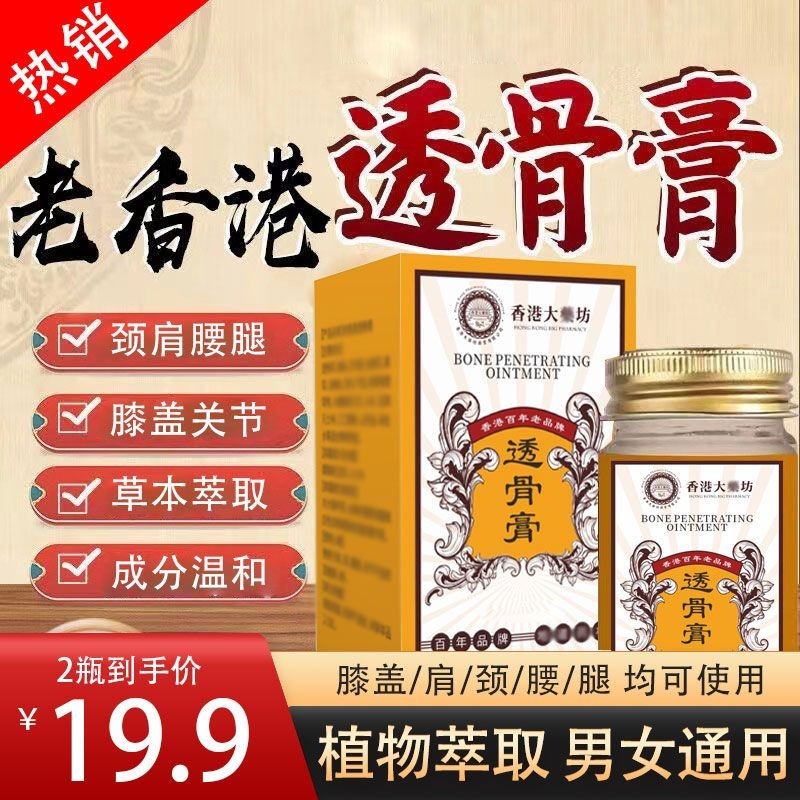 19.9/2 bottles of authentic Hong Kong-made Tou Gu Cream, which can be used on the lumbar spine ...