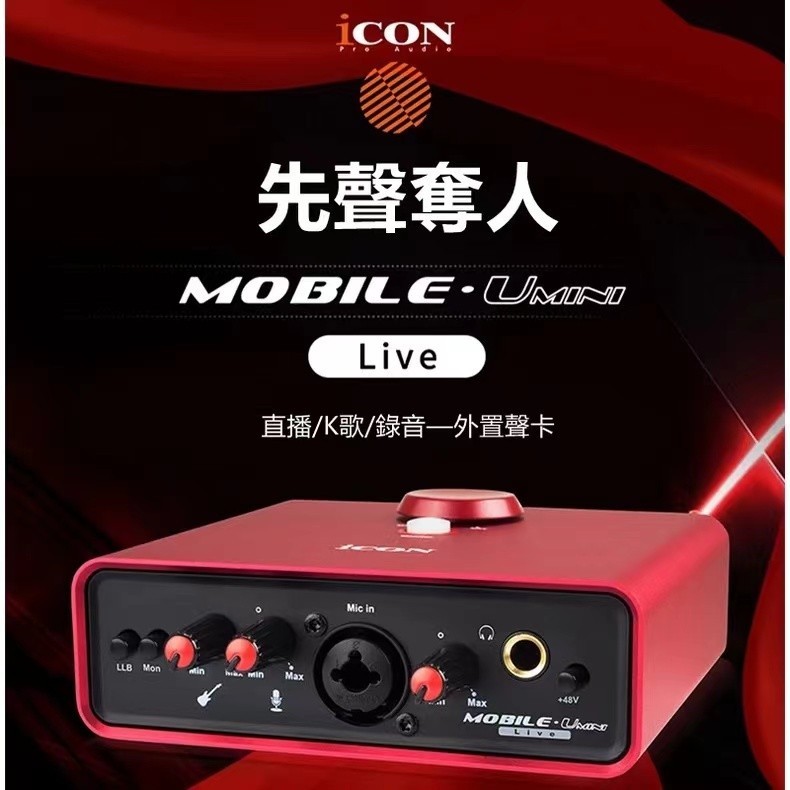 ICON Mobile U MINI LIVE sound card, mobile live broadcast sound card ...