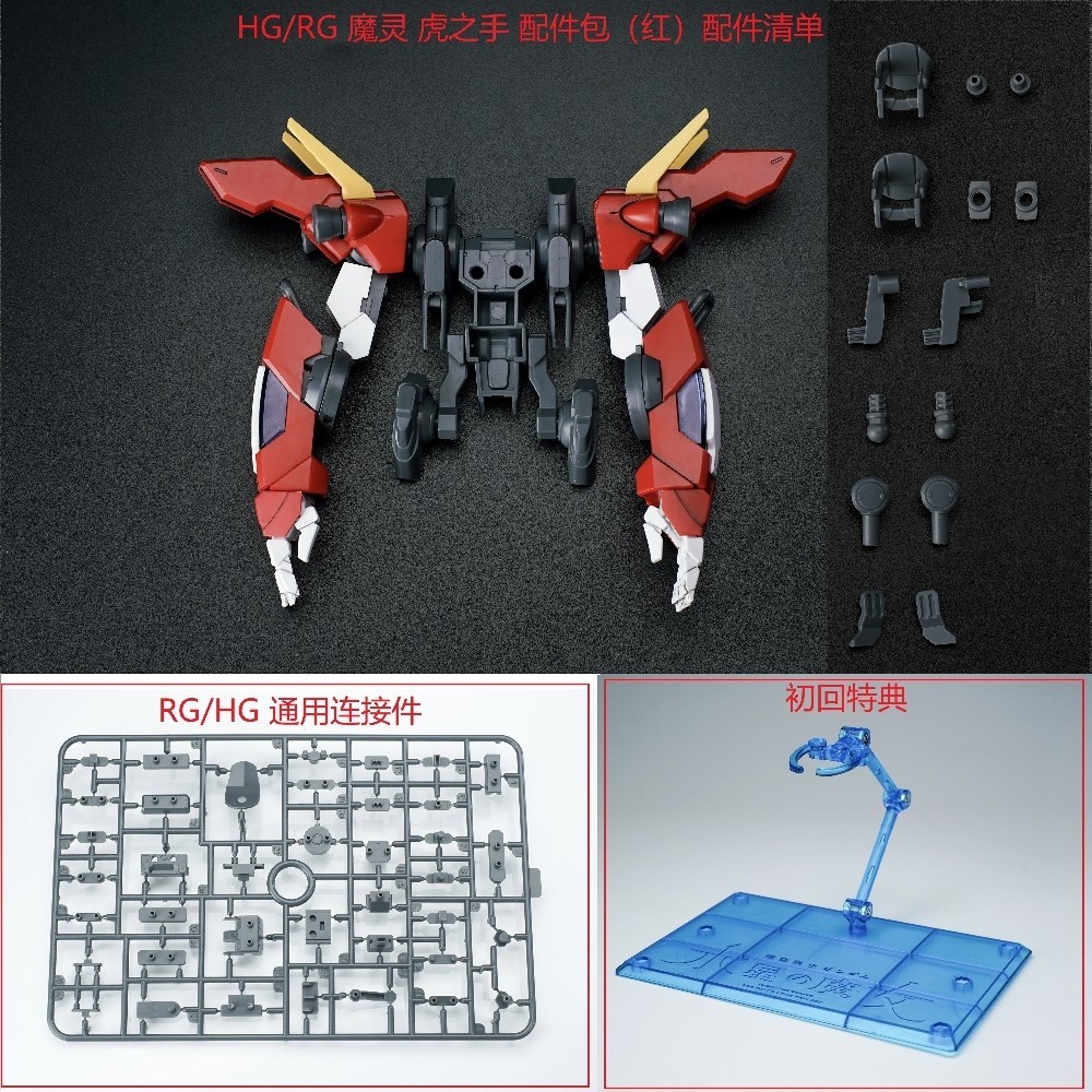 EW Tiger hand expansion unit FOR HG RG 1/144 Lfrith JIU | Shopee Malaysia