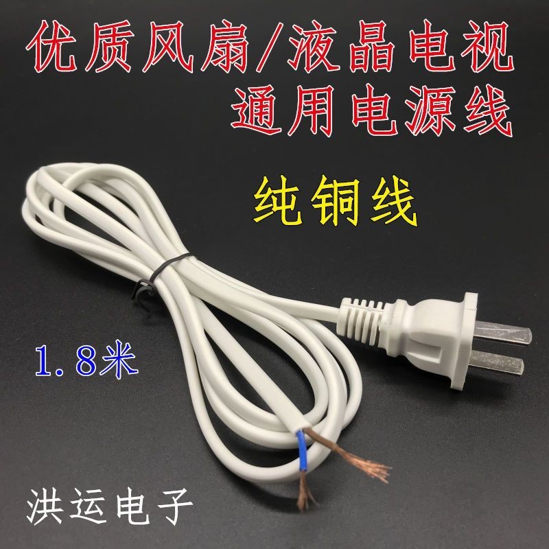 Original White Electric Fan Power Cord LCD TV Power Cord Connection ...