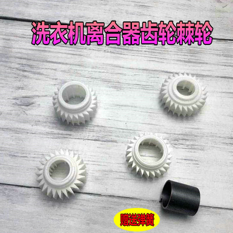 [5543 People Collection] Washing Machine Clutch White Plastic Gear ...