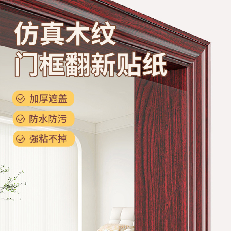 Door Frame Edge Sticker Furniture Refurbishment Wood Grain Sticker Self ...