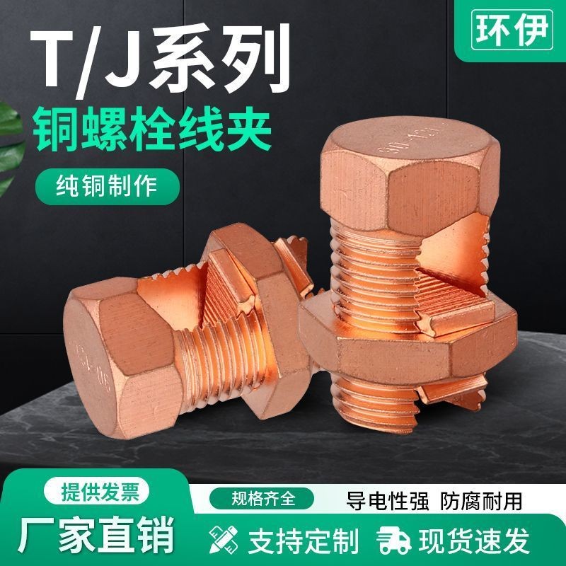 Cable Branch Connection Clamp Open Copper Bolt Clamp TJ-16mm Grid ...