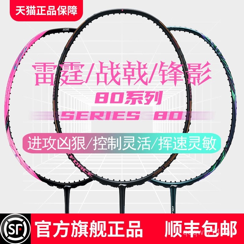 Li Ning Official Flagship Store Genuine Badminton Racket Thunder 80 ...