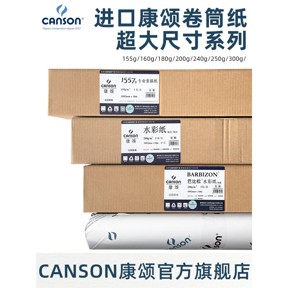 Kertas Lakaran Canson 1557 Kertas Cat Air Sederhana Kasar Tekstur Halus ...