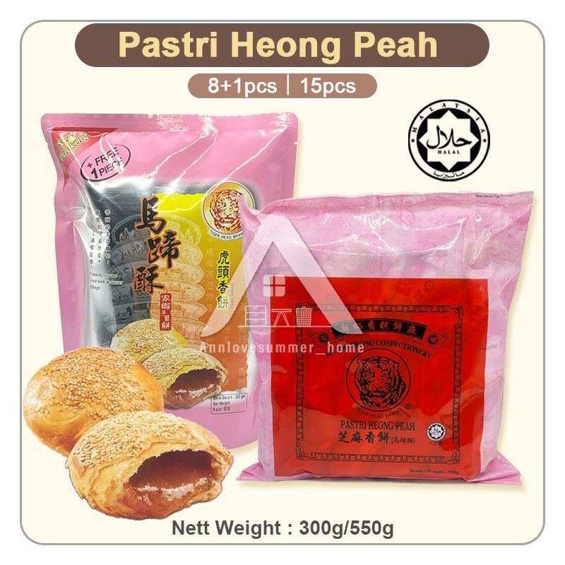 【𝗔𝗦𝗛】Tiger Head Heong Peah Biscuit (550g X 15pcs)(300g X 8+1 pcs) 虎头安顺 ...