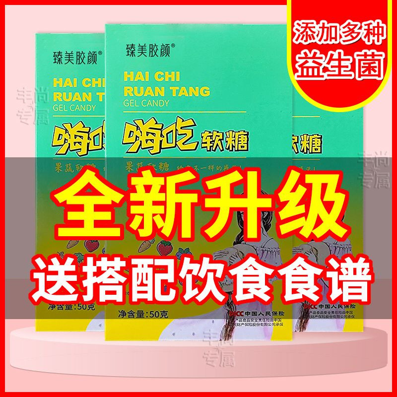 T Try Pretty Glue Yan Hi Eat Gummy Flavor Enzyme Gummy Version ...