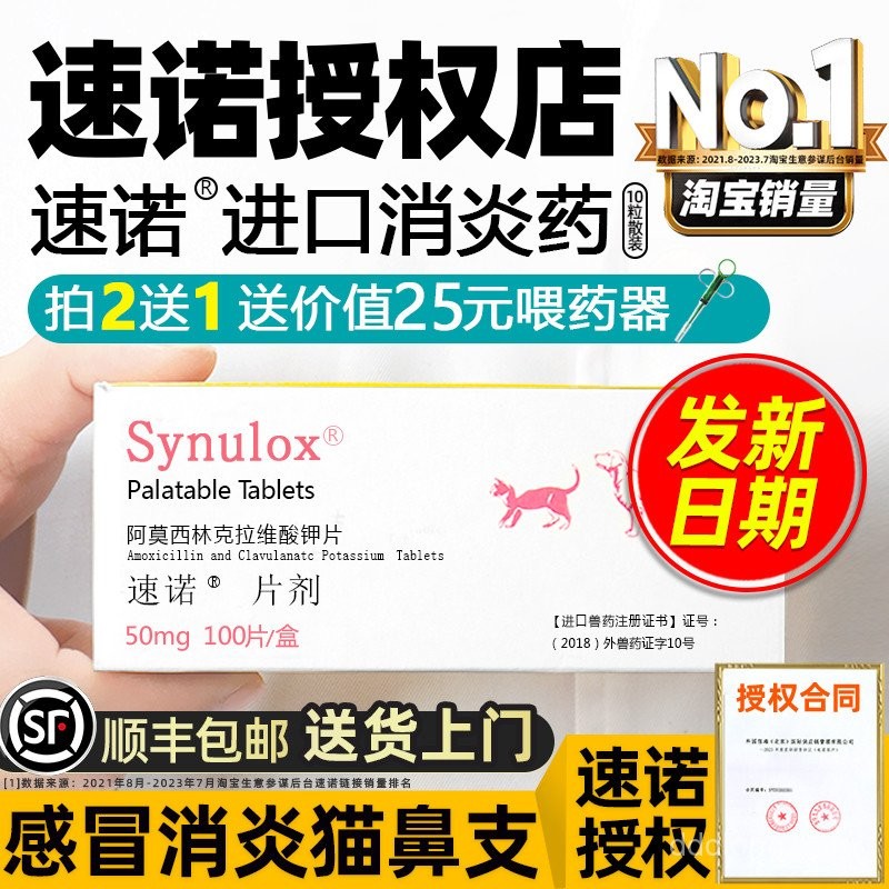 Suno Anti-Inflammatory Tablets Cats Dogs Amosilin Potassium Claviate ...