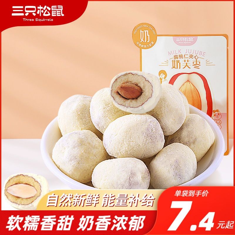 三只松鼠奶芙枣120g/袋扁桃仁夹心奶酪枣网红健康休闲小零食Three Squirrels Milk Puff Jujube 120g/Bag Almond(haoyi6.my ...