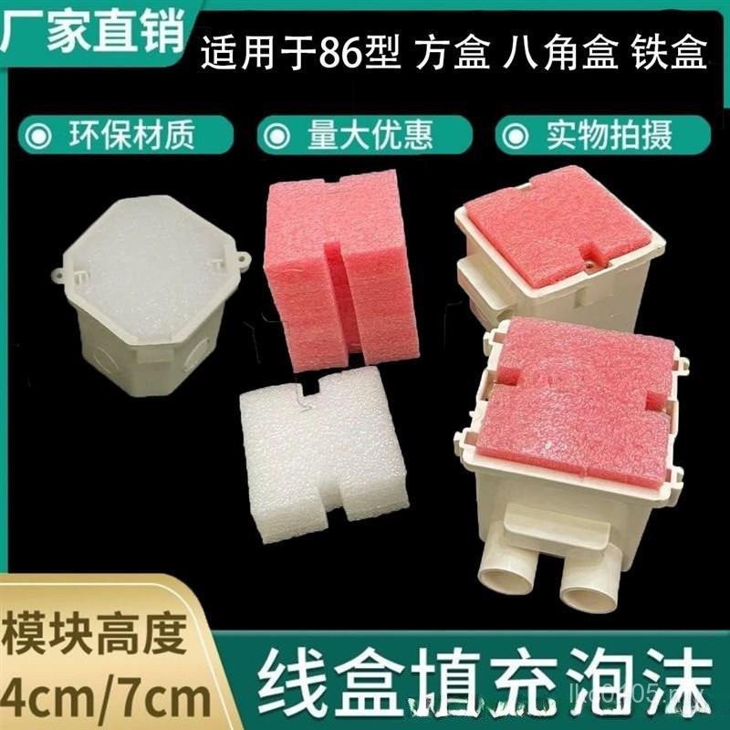 Filling Filling Foam Bottom Box Electrician Foam Cover Plate Pre-Buried ...