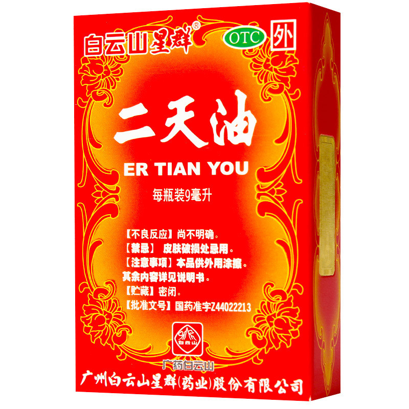 Baiyun Mountain Two-day oil 9ml Cold Motion sickness Heat Stroke ...