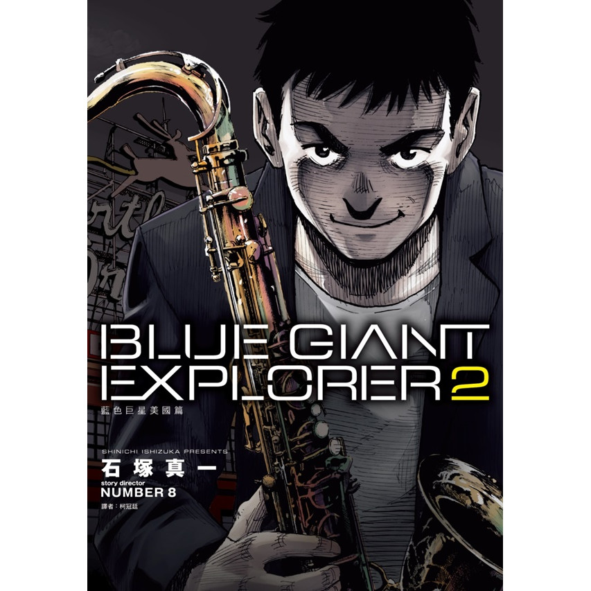 BLUE GIANT EXPLORER Superstar: American Chapter 2/Shinichi Ishizuka eslite | Shopee Malaysia