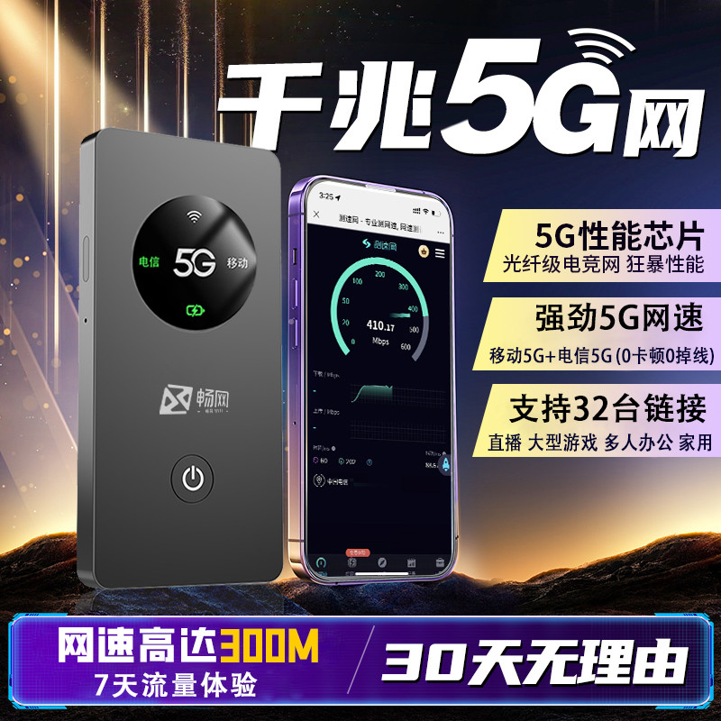 5g Portable wifi Mobile 5G Telecom 5G Portable Wireless Mobile 5G ...