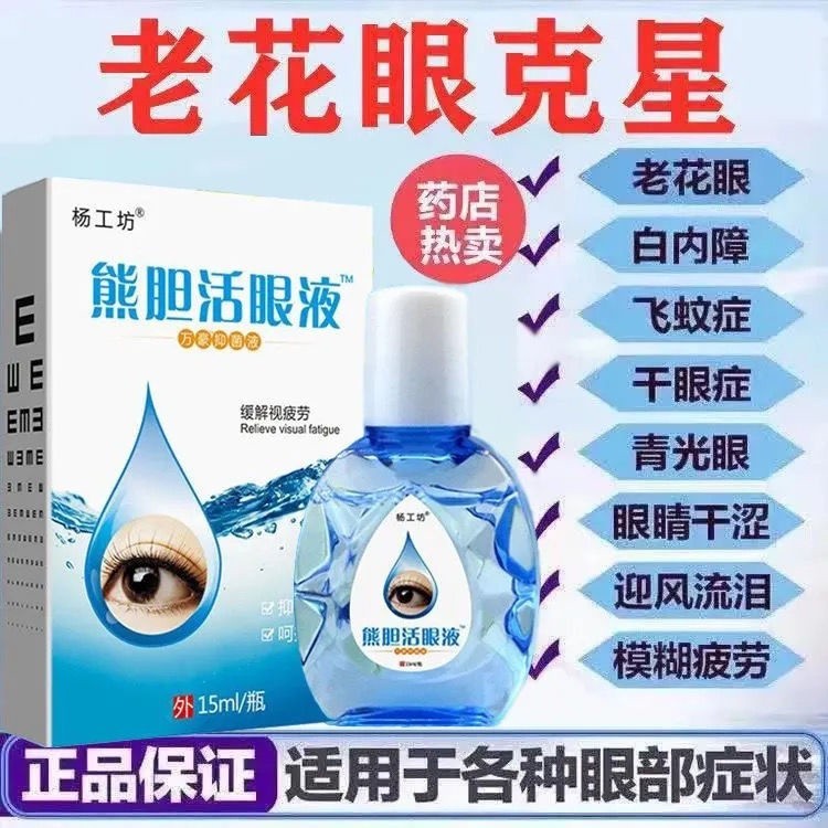 Eye Drops Reduce Inflammation Improve Blurred Vision Fatigue Myopia ...