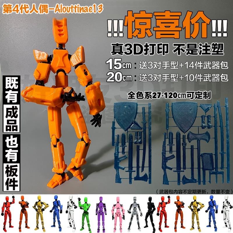 Real 3D Printing 4th Generation Alout13 Joint Movable Doll Doll Model ...