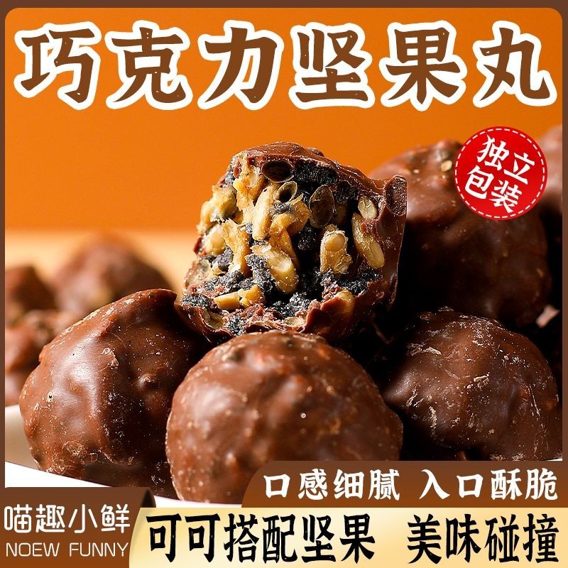 Chocolate Nut Balls Crispy Balls Influencer Casual Nuts Energy Balls ...
