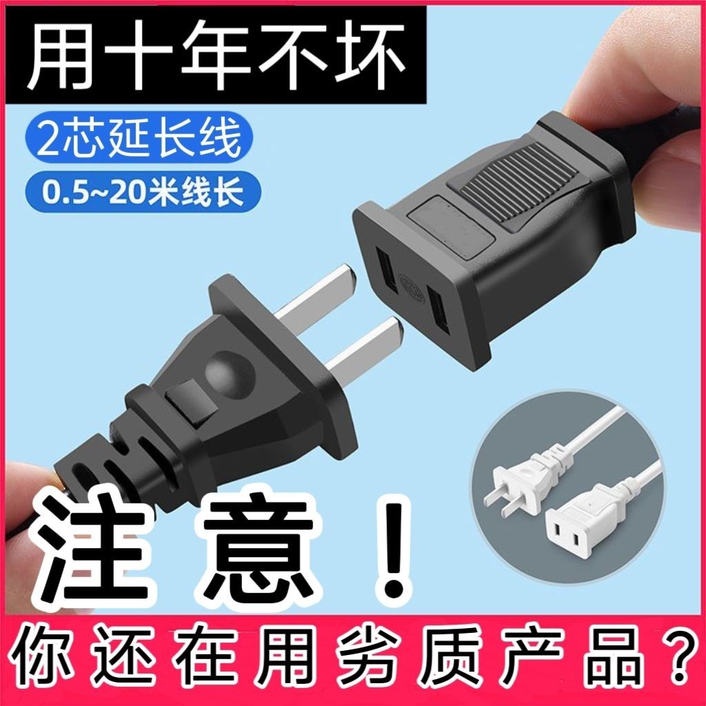 Electric Vehicle Charging Two-Core Fan Power Extension Cord Household ...