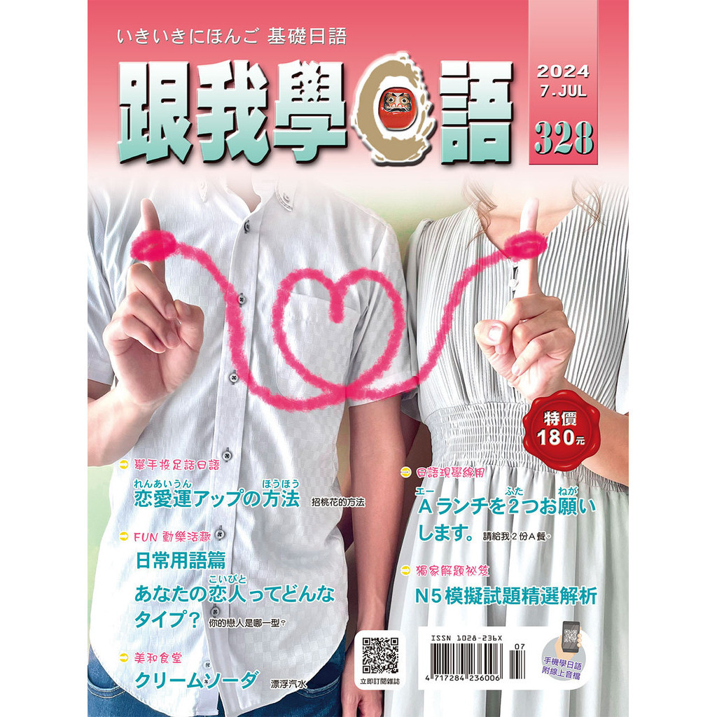 Learn Japanese With Me July Issue/2024 Issue 328 TAAZE Reading Book ...