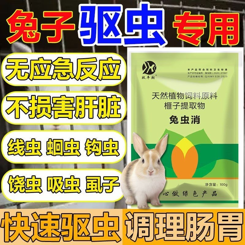 Rabbit Rabbit anthelmintic drug, internal and external complete ins ...