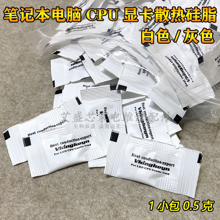 Small Packet Silicone Grease Computer Thermal Conductive Thermal Paste ...