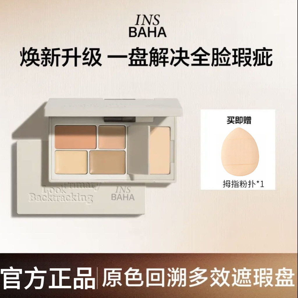 INSBAHA Original Color Pota Facial Concealer Palette 原色波塔面部遮瑕盘 Multi ...