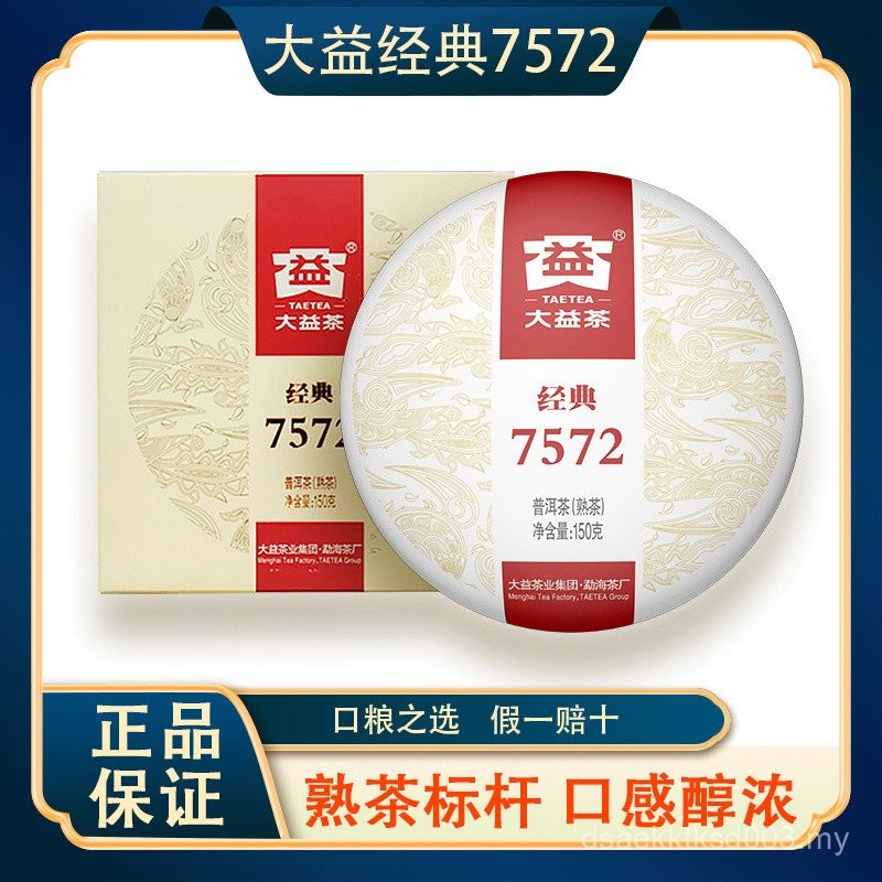 Dayi Tea Pu'er Tea 7572 Classic Benchmark Pu'er Cooked Tea Ration Self ...