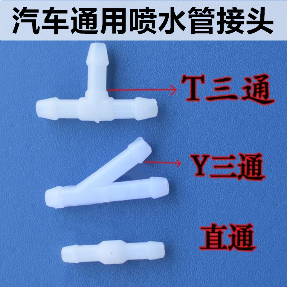 Car Universal Wiper Sprinkler Pipe Joint Tee Straight Y-Pass T-Joint ...