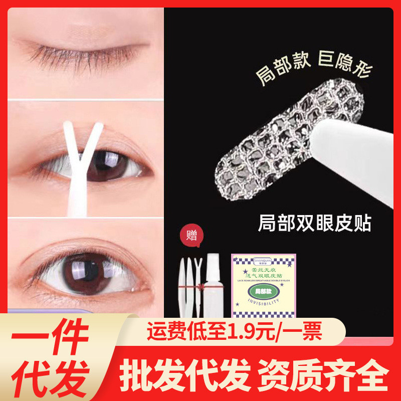 Color Box Sticky When Touching Water Lace Partial Double Eyelid Sticker ...