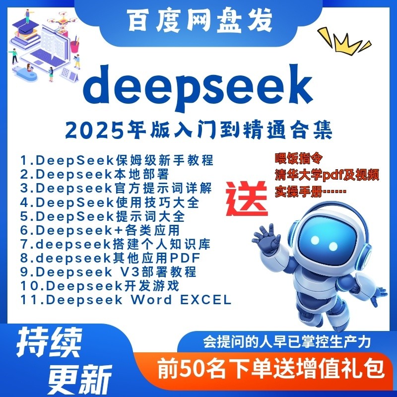 2025deepseek From Introduction to Proficient Tutorial Instruction Manual Use Skills Command ...