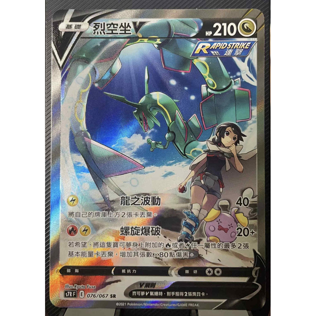 Pokémon TCG -Chinese Rayquaza V s7RF 076/067 SR Holo Alt Art NM Sword ...