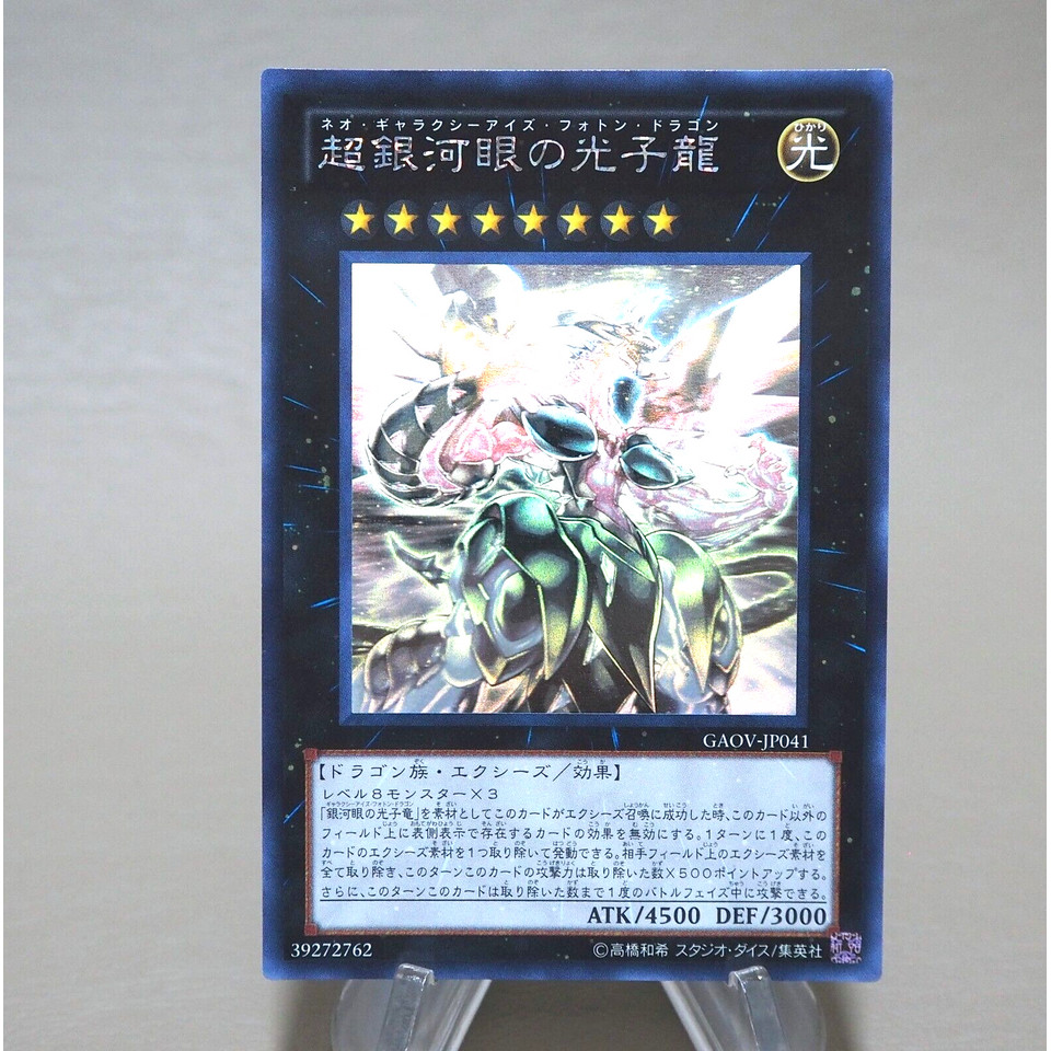 Yu-Gi-Oh Neo Galaxy-Eyes Photon Dragon GAOV-JP041 Ghost EX Japanese k878 | Shopee Malaysia