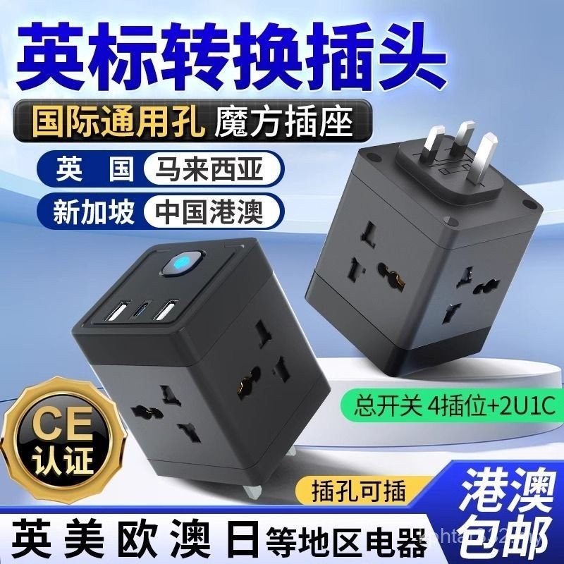 British Standard Conversion Plug Hong Kong Macau Power Socket USB ...