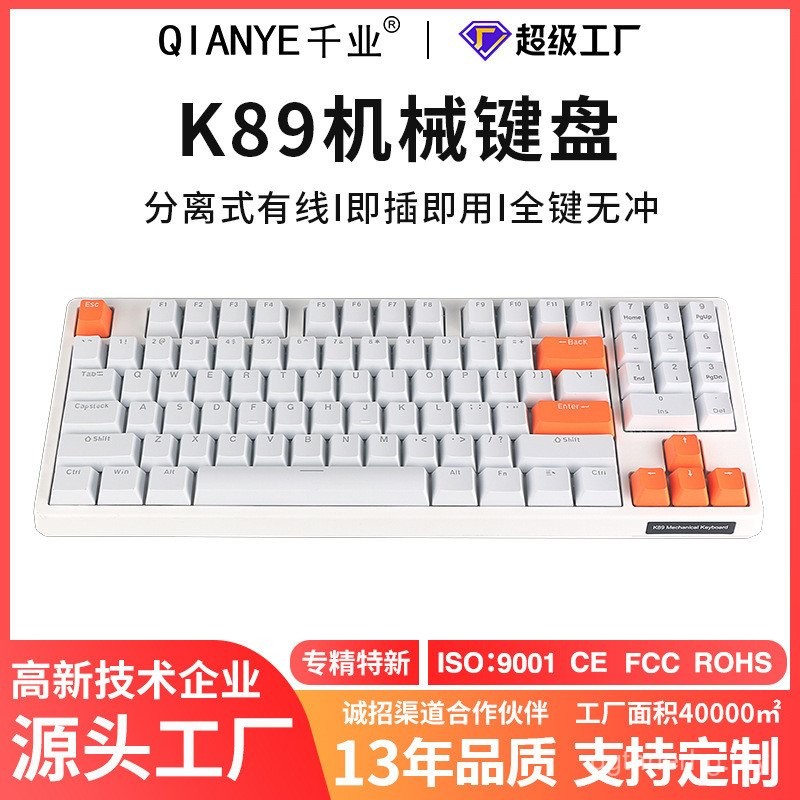 Hind Qianye K89 Mechanical Keyboard Green Axis Wired Separation ...