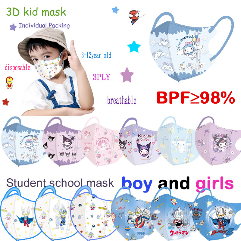 (In Stock) 3D Children'S Masks With High-Quality Printed Patterns ...