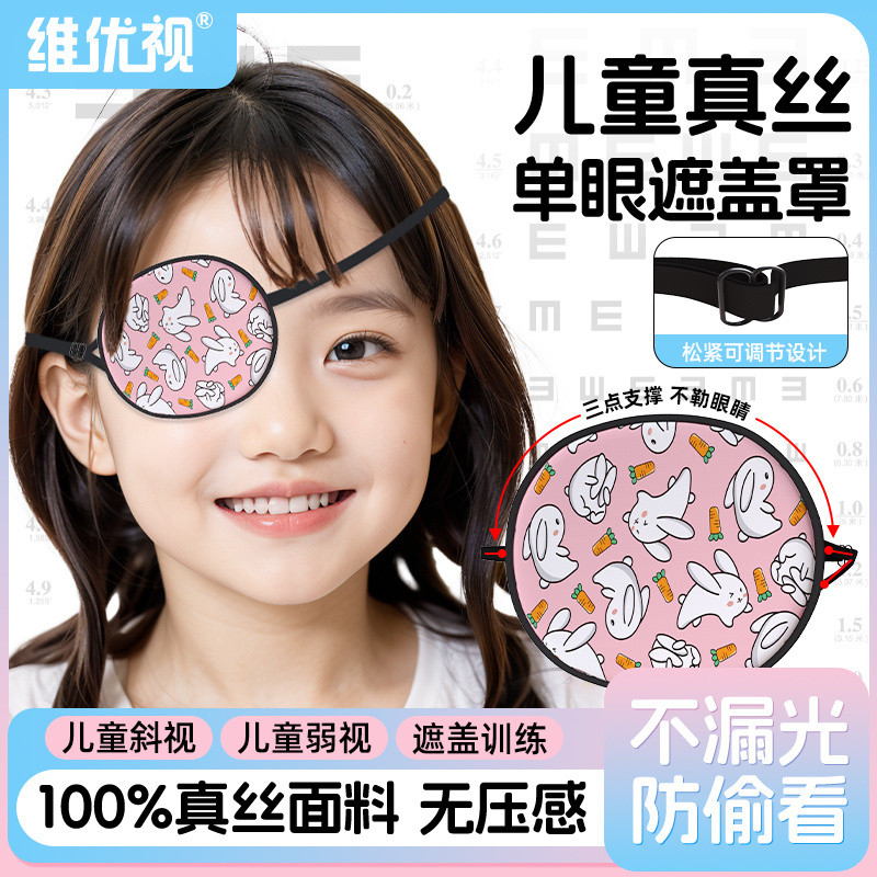 Vivision Children's Silk Cyclops Cartoon Amblyopia Correction ...