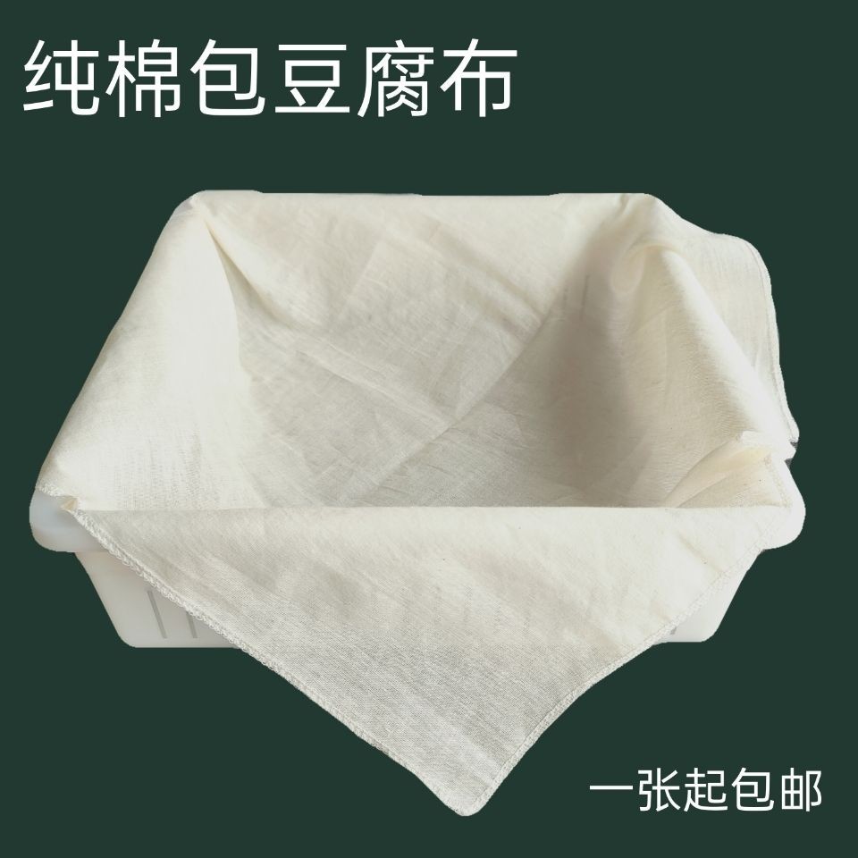 Pure Cotton Gauze Soy Milk Filter Cloth Making Tofu Wrapping Cloth Fine ...
