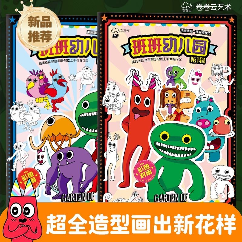 Garten of Banban Drawing Book Drawing Book Children Painting Book ...