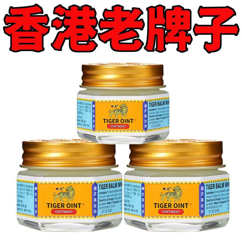 Hong Straw Tiger Balm Ointment Tiger Brand Singapore Cooling Hong Kong ...