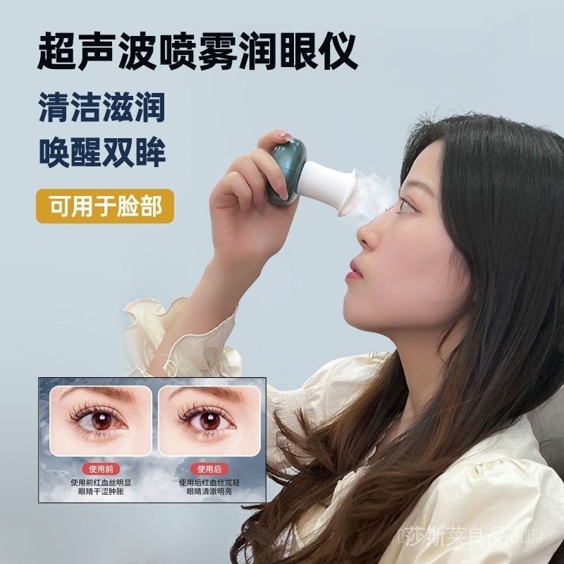 Nano Atomizing Eye Moisturizer Dry Eye Instrument Wash Maintain Eyes ...