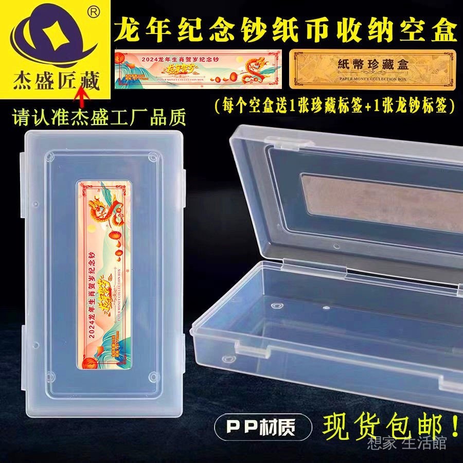 货币整理盒 100 banknote storage box, commemorative banknote protection box ...
