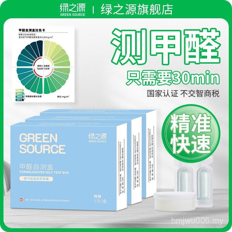 Green Source Formaldehyde Detection Box Self-Test Box Quick Test New ...