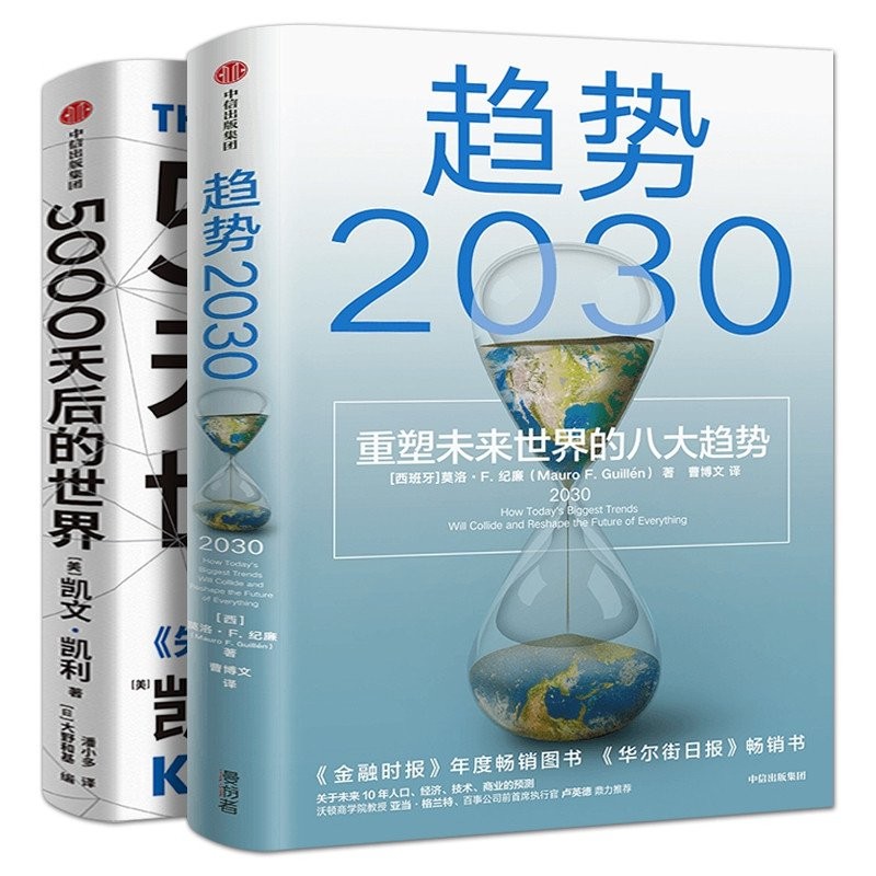 [Presenting The Future Economy 2 Volumes] Trend 2030+5000 Days Later Reshaping the Eight Great ...