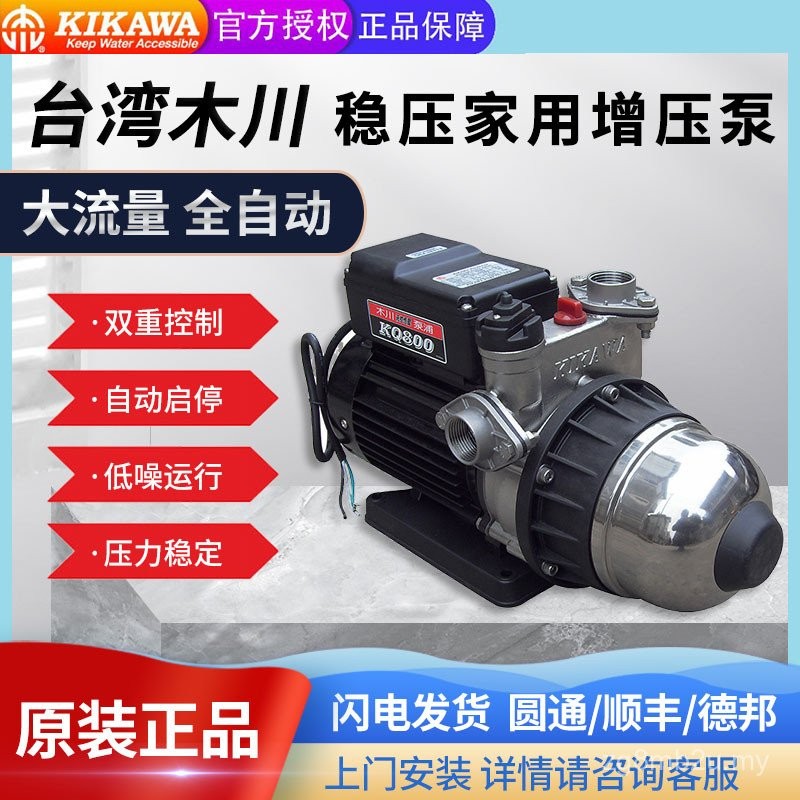 Taiwan Taiwan KIKAWA Wooden Chuan Water Pump Tap Water Pressurized Pump ...