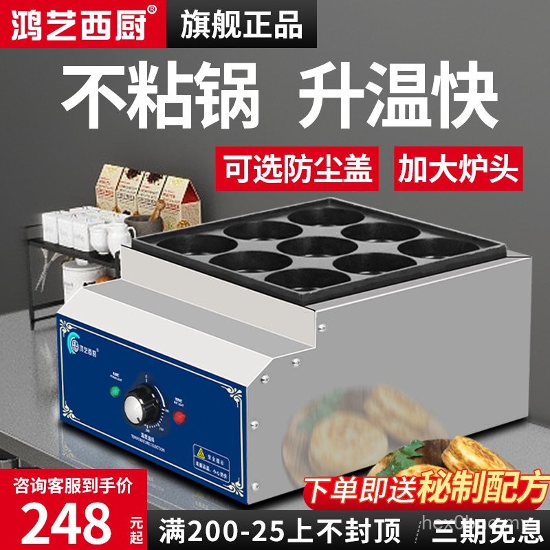 Egg Burger Machine Commercial Stall Wheel Cake Machine Electric Heating ...