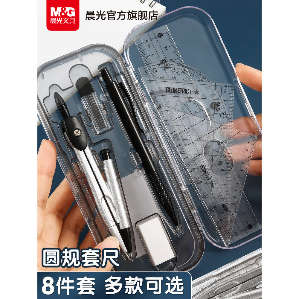 Chenguang Stationery Compass Set Eight-Piece Set Ruler Mechanical ...