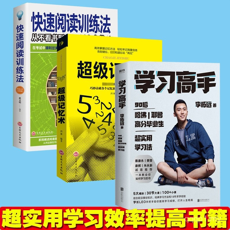 Genuine 3-Volume Learning Expert Li Yanyuan Super Memory Skills Quick ...